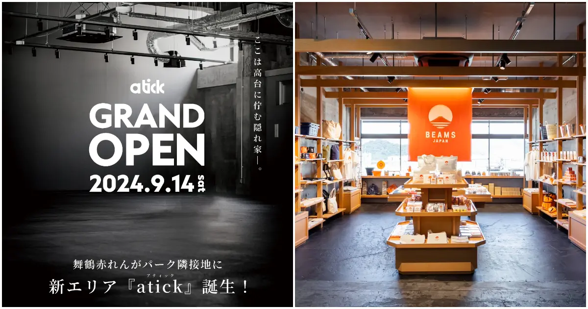 海之京都新地標！舞鶴複合商場「atick」新登場 ，網羅優質店家進駐，逛街購物、欣賞美景一次滿足，快來體驗海之京都的嶄新魅力。|生活娛樂 ...
