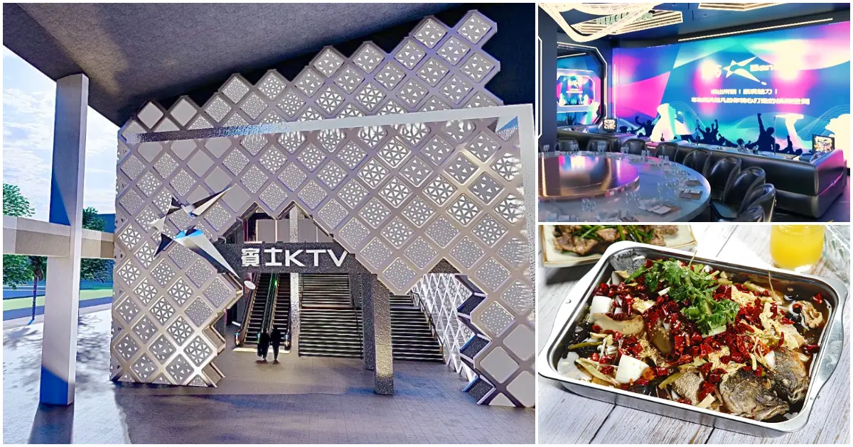 唱KTV吃重慶烤魚！高雄台鋁商場1200坪豪華百貨KTV，超狂投影包廂、火鍋熱食挑戰聚餐新歡。|生活|WalkerLand窩客島