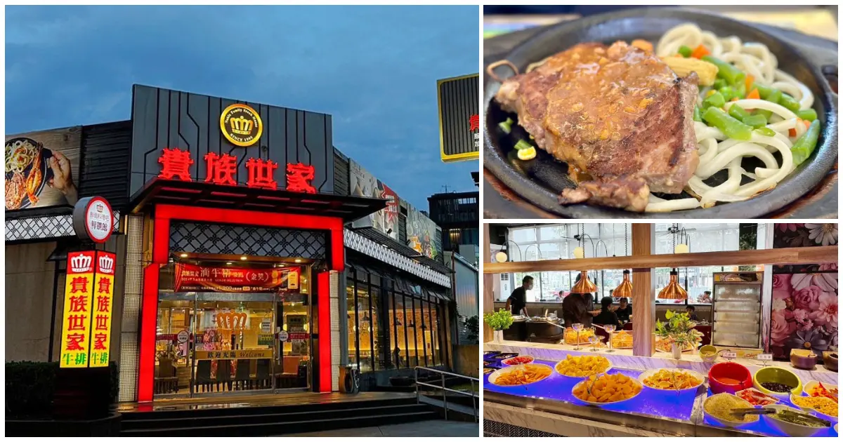板橋貴族世家快開了！380元自助吧吃到飽，開幕日 地址必看。|美食|WalkerLand窩客島